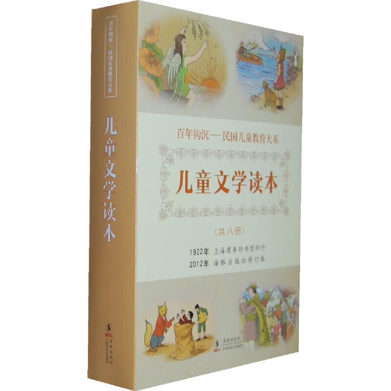 儿童文学读本全八册民国教育读本 沈百英【好书，下单速发】