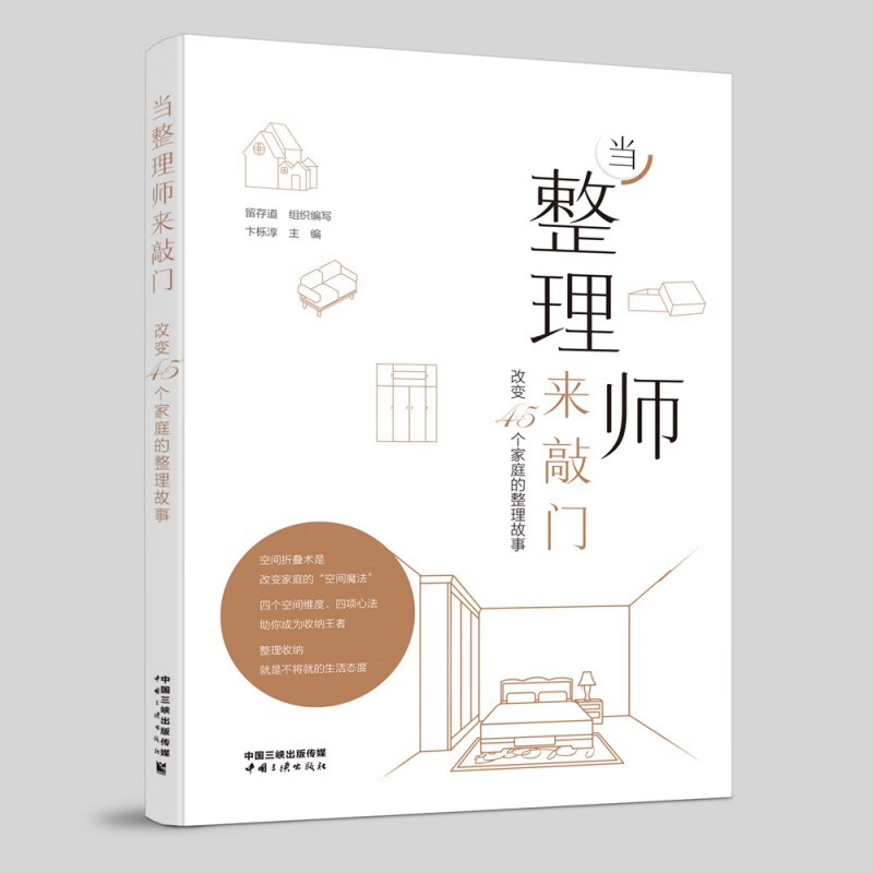 包邮 当整理师来敲门——改变45个家庭的整理故事 收纳整理书籍