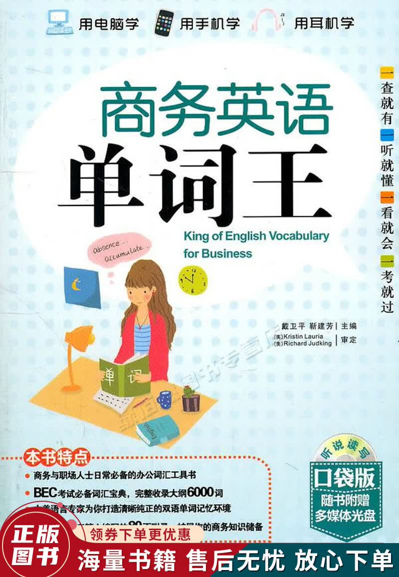 商务英语单词王