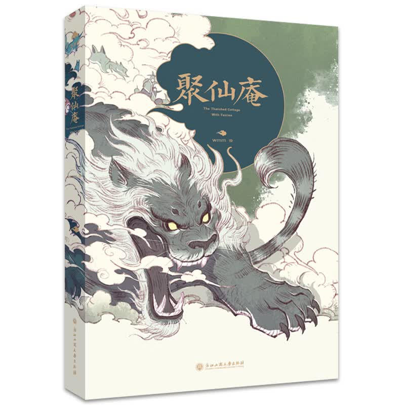 聚仙庵 wmm  书籍