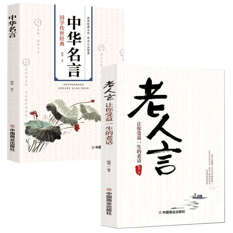 老人言+中华名言 无颜色 无规格