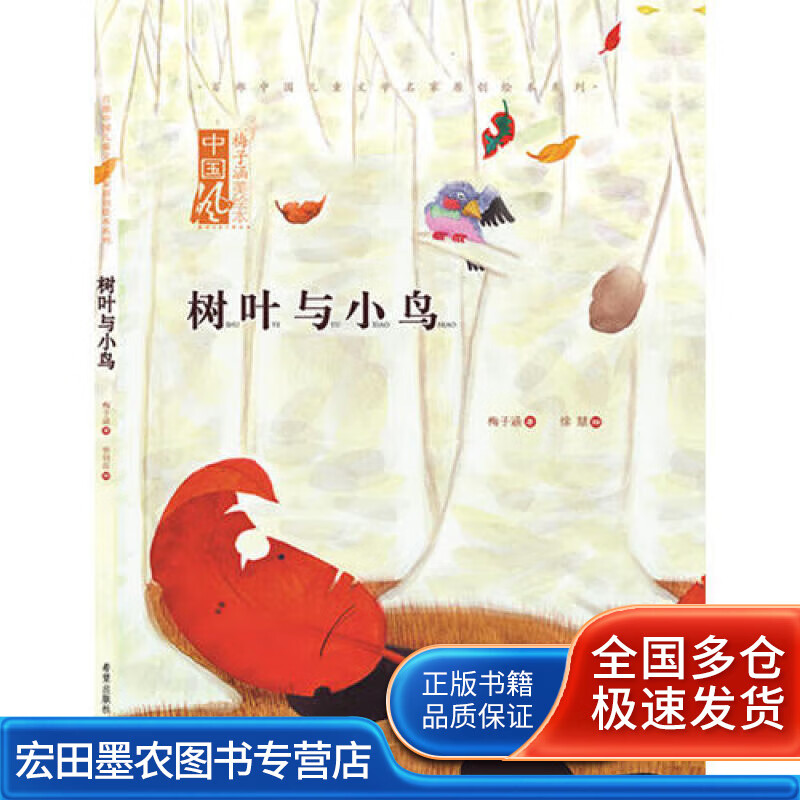 树叶与小鸟【好书】