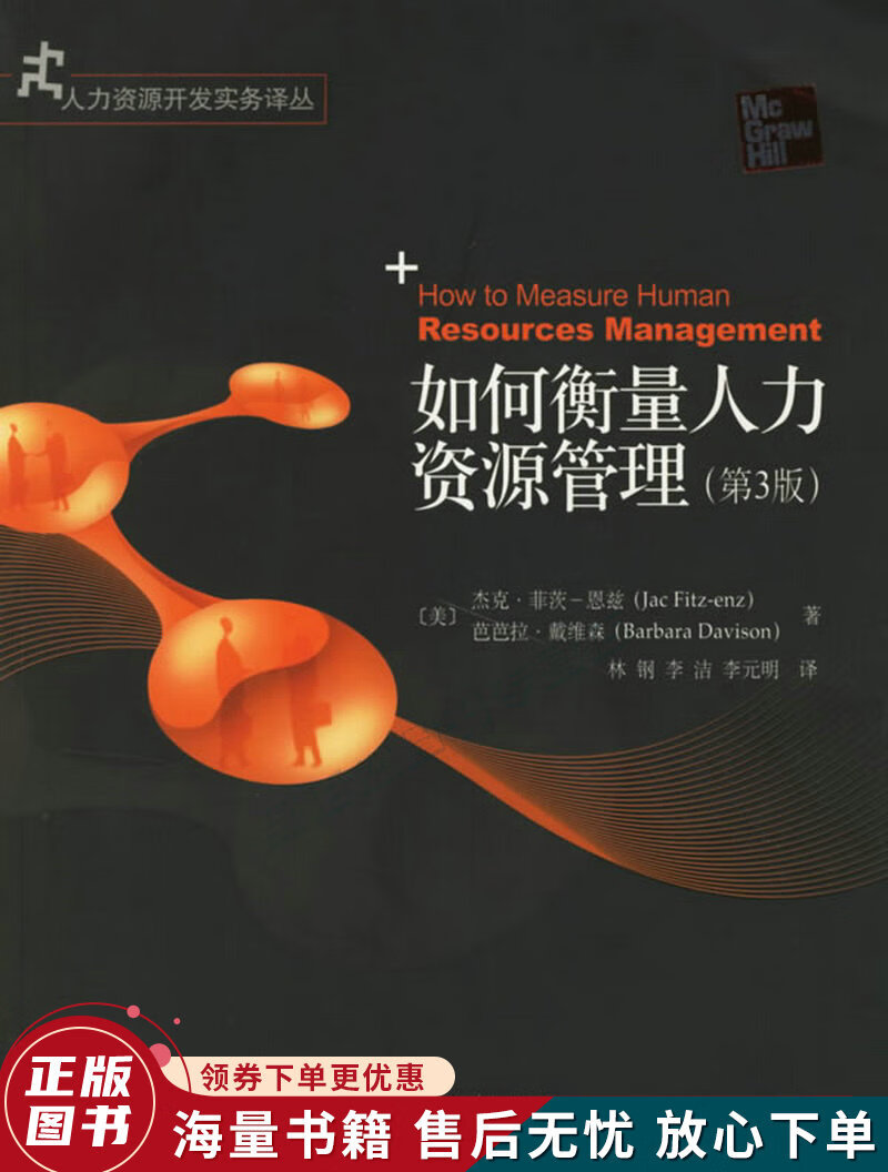 如何衡量人力资源管理
