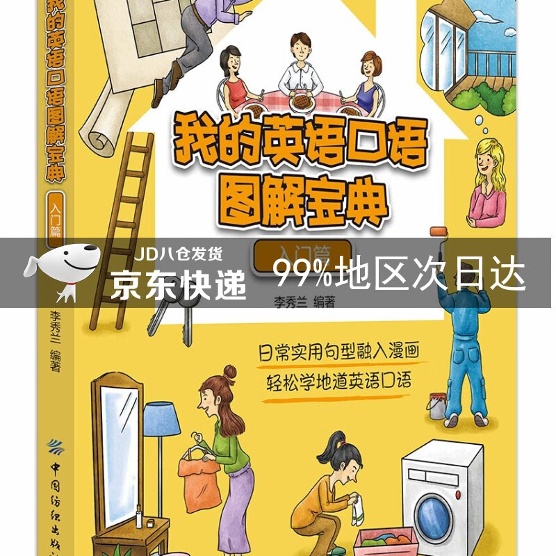 我的英语口语图解宝典（入门篇）