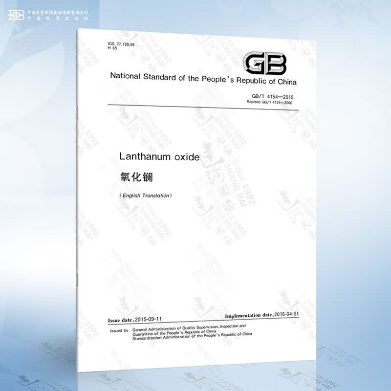 GB/T 4154-2015 Lanthanum oxide