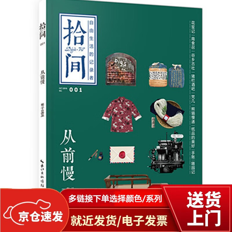 拾间·从前慢【以所选系列为准】【已您下单选择的系列、颜色发货】