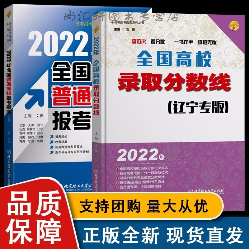 2022年辽宁省专版高考录取分数线报考指南全国高校分数线录取规则新高考招生计划填报志愿参考书重点大学高考专业选择统计报考宝典