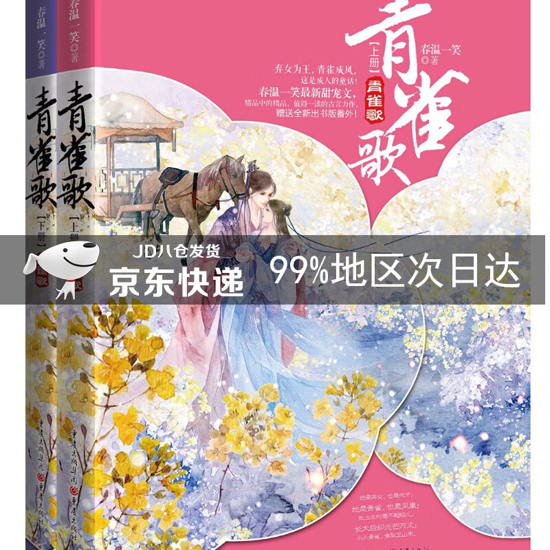 青雀歌