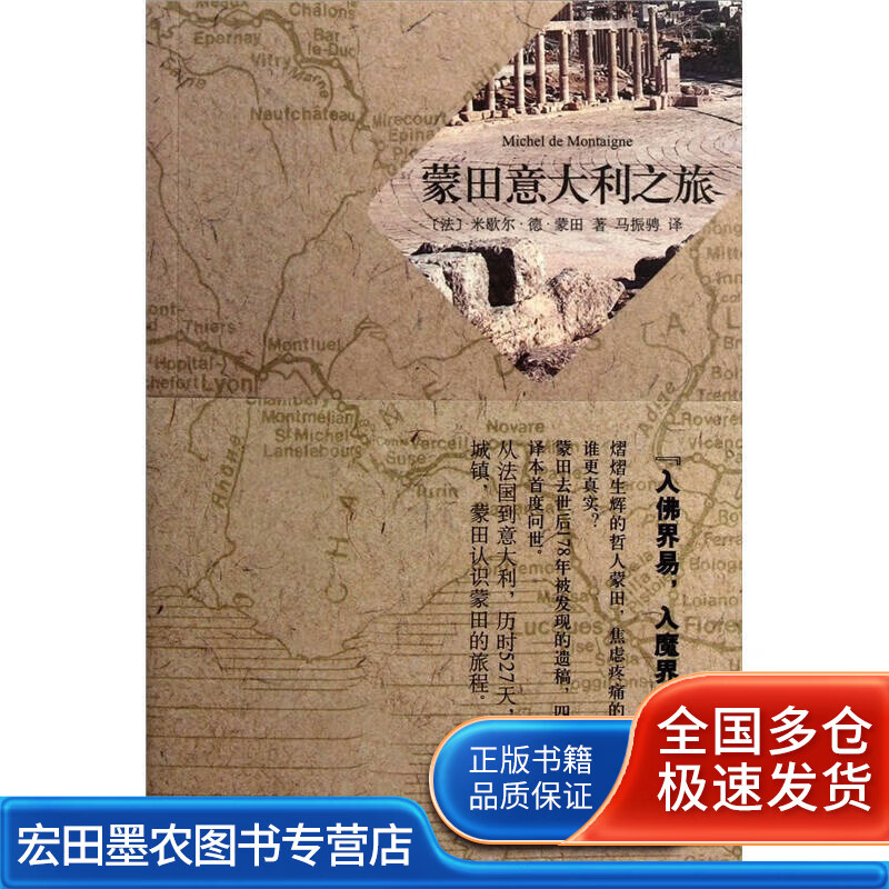 蒙田意大利之旅【好书】