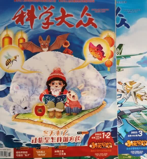 老师推荐全新《科学大众-小诺贝尔》2023年第1-4期 3-6年级（现货