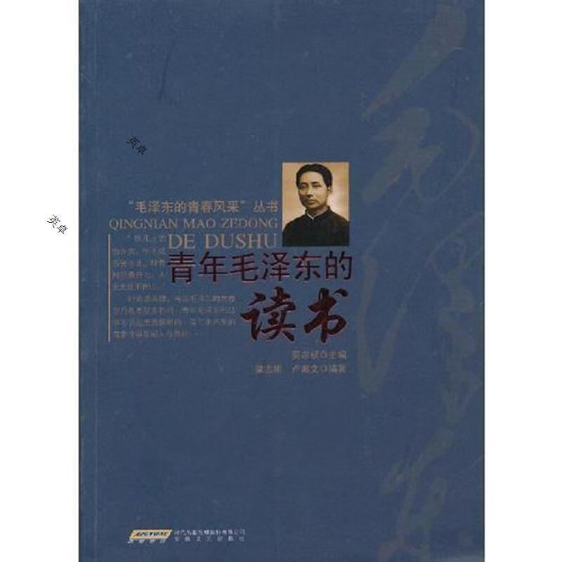 青年毛泽东的读书