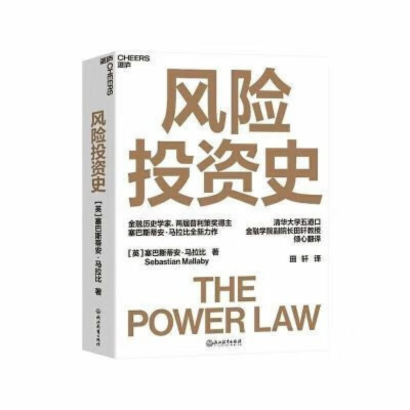 【现货速发】风险投资史 麦肯锡年度蕞佳商业图书 投资史