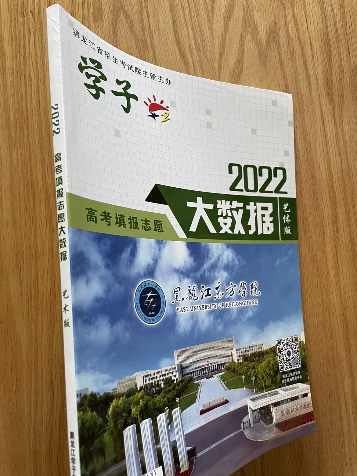 2022年黑龙江省普通高等学校招生类 艺体版