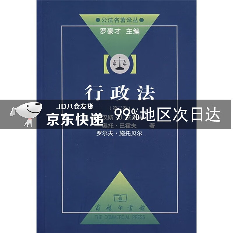 行政法（第3卷）