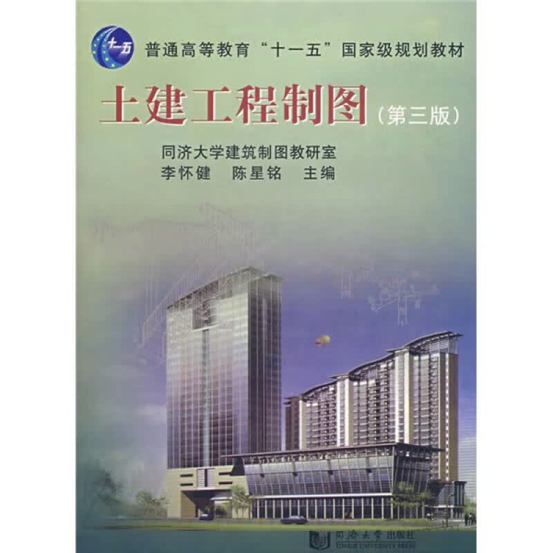 【书】土建工程制图（第3版）