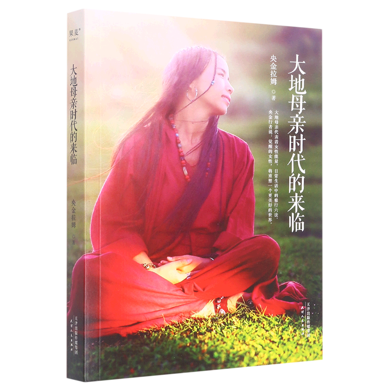 大地母亲时代的来临