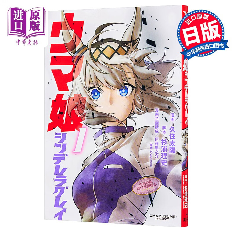 赛马娘 1 漫画 日文原版 ウマ娘 シンデレラグレイ 1