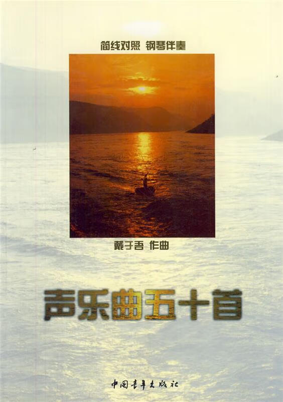 声乐曲50首【好书，下单速发】