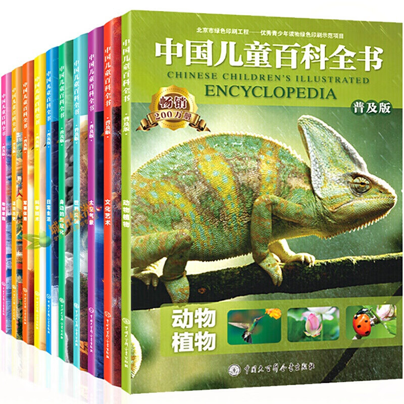 中国儿童百科全书 普及版 全套10册 7-10岁小学生三四五六年级科普知识百科大全课外读物 中国儿童百科全书