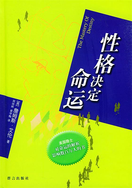 性格决定命运【，放心购买】