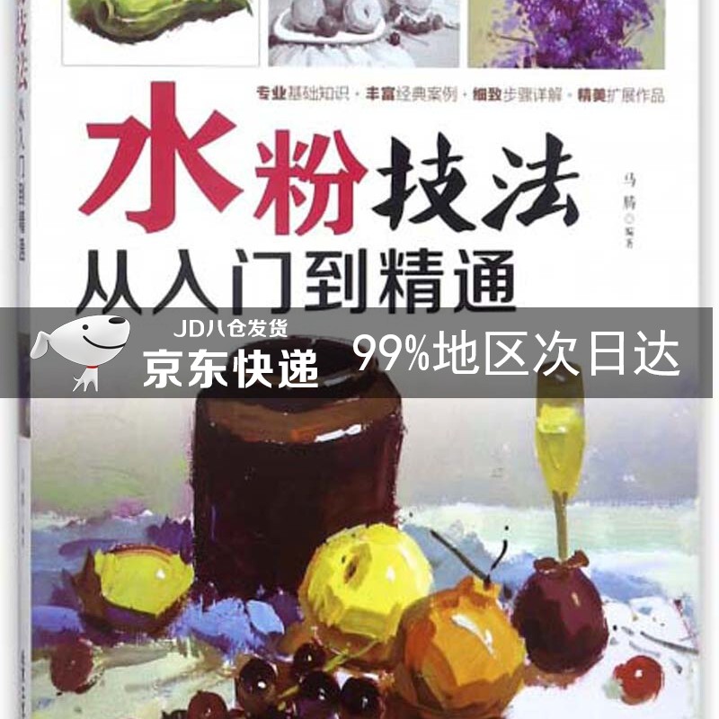 水粉技法 从入门到精通