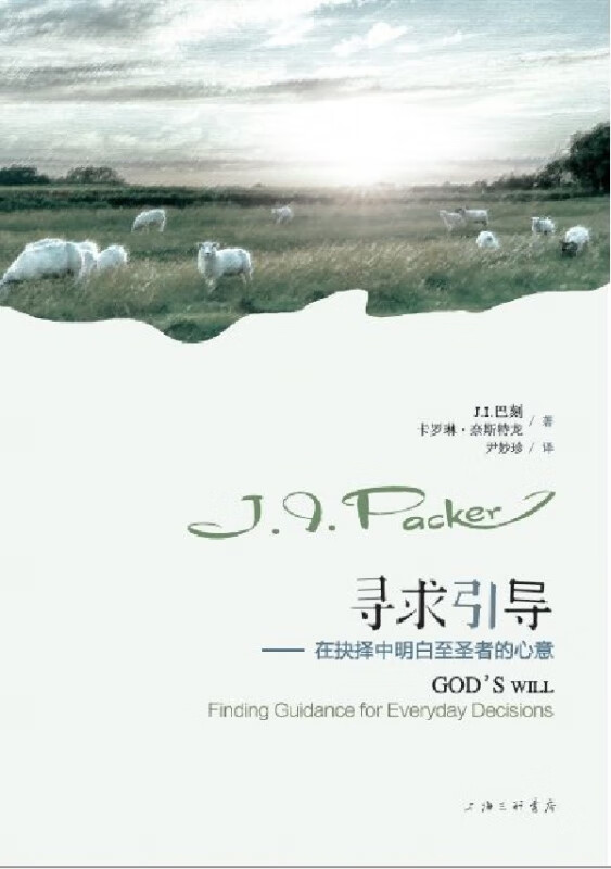 寻求引导--在抉择中明白至圣者的心意