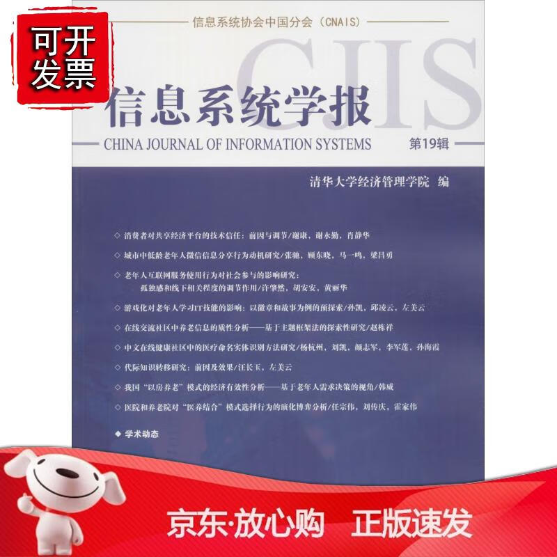 信息系统学报 9辑