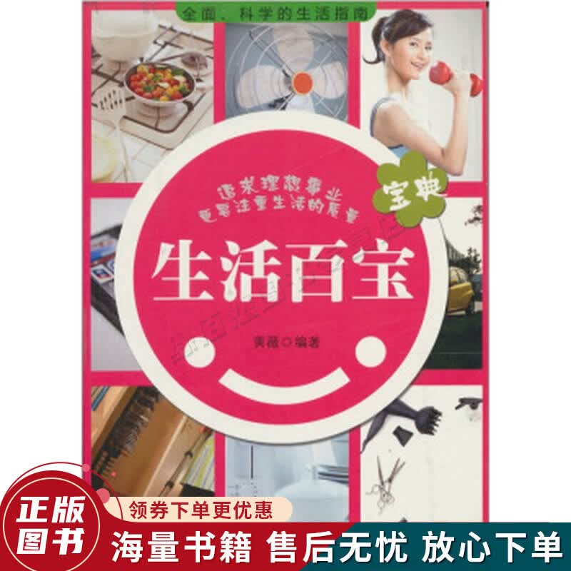 生活百宝