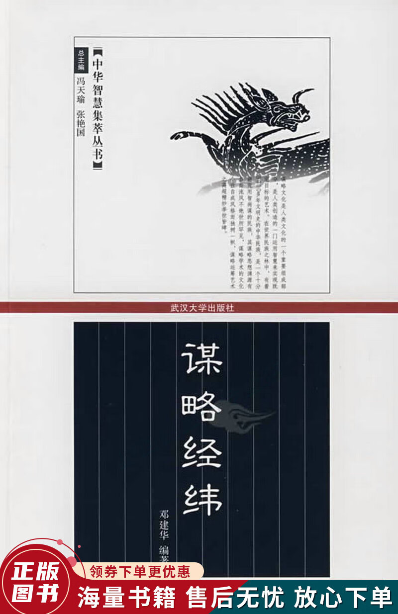 谋略经纬
