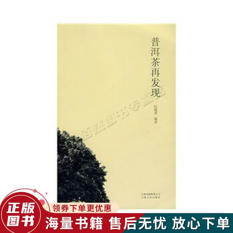 普洱茶再发现