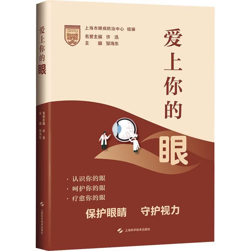 爱上你的眼