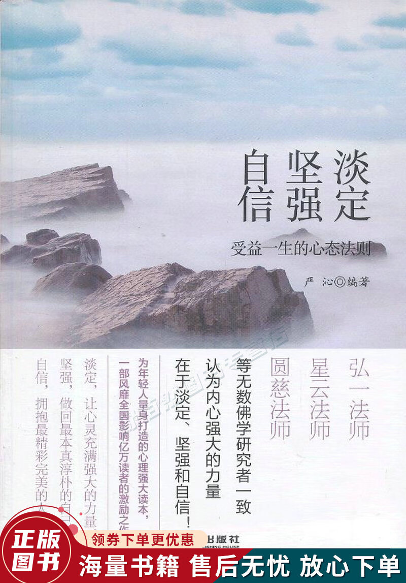 淡定、坚强、自信