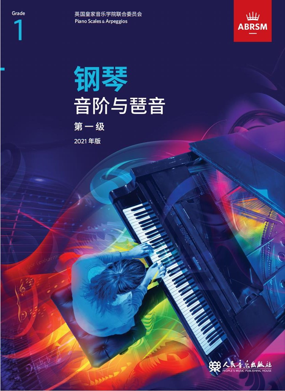 英皇考级教材 新版钢琴音阶与琶音1-8级2021年版中文钢琴音阶一级二级三级四级五级六级七级八级 钢琴音阶与琵音第一级2021年版