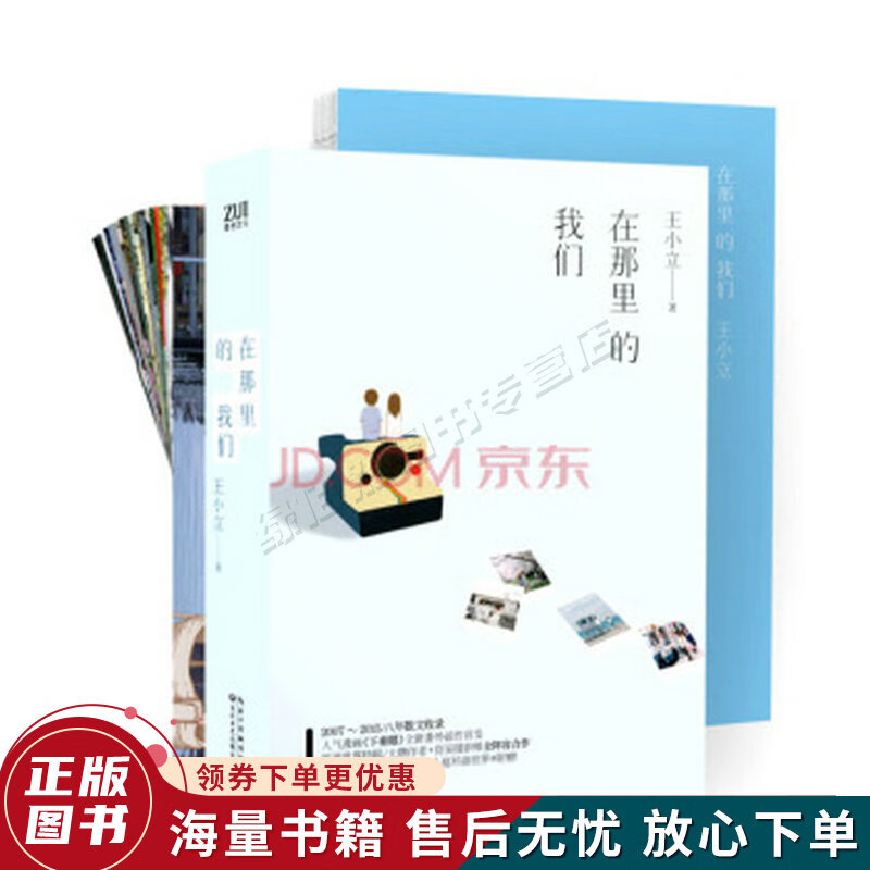 在那里的我们