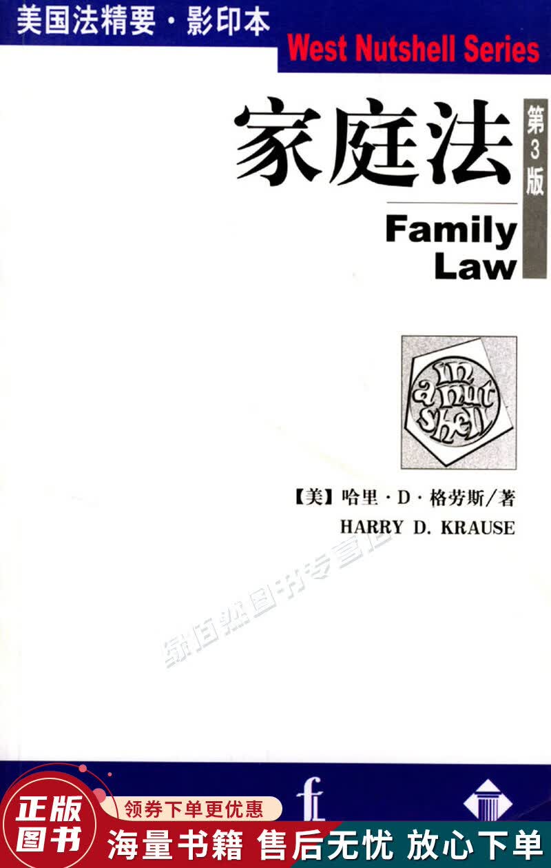 家庭法第3版·本