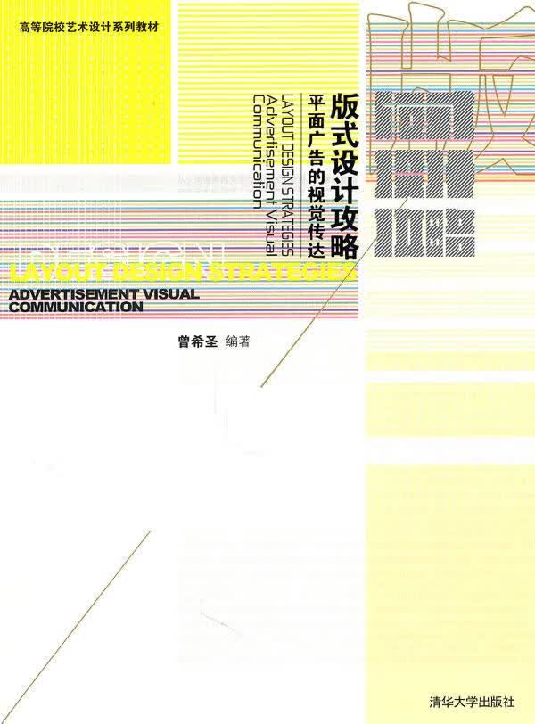 c版式设计攻略 曾希圣 编著 9787302231189