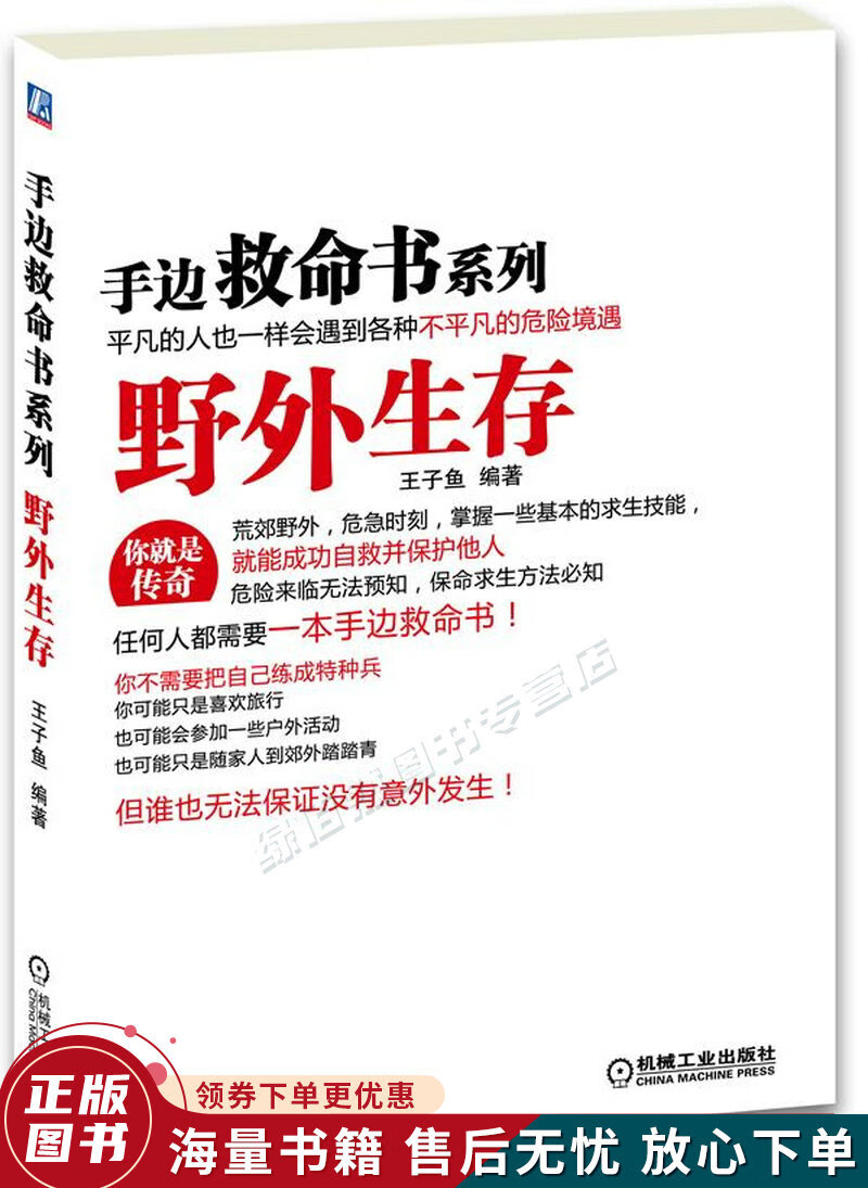 野外求生