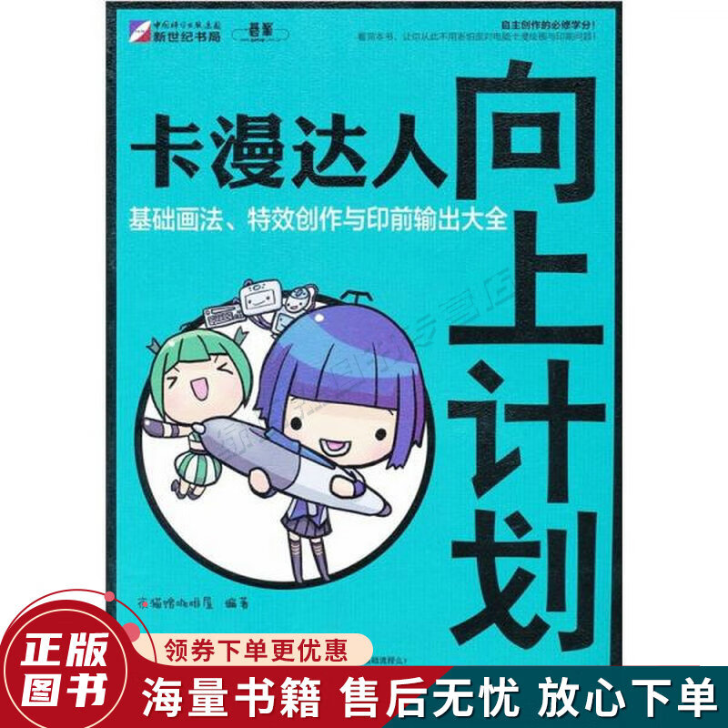卡漫达人向上计划