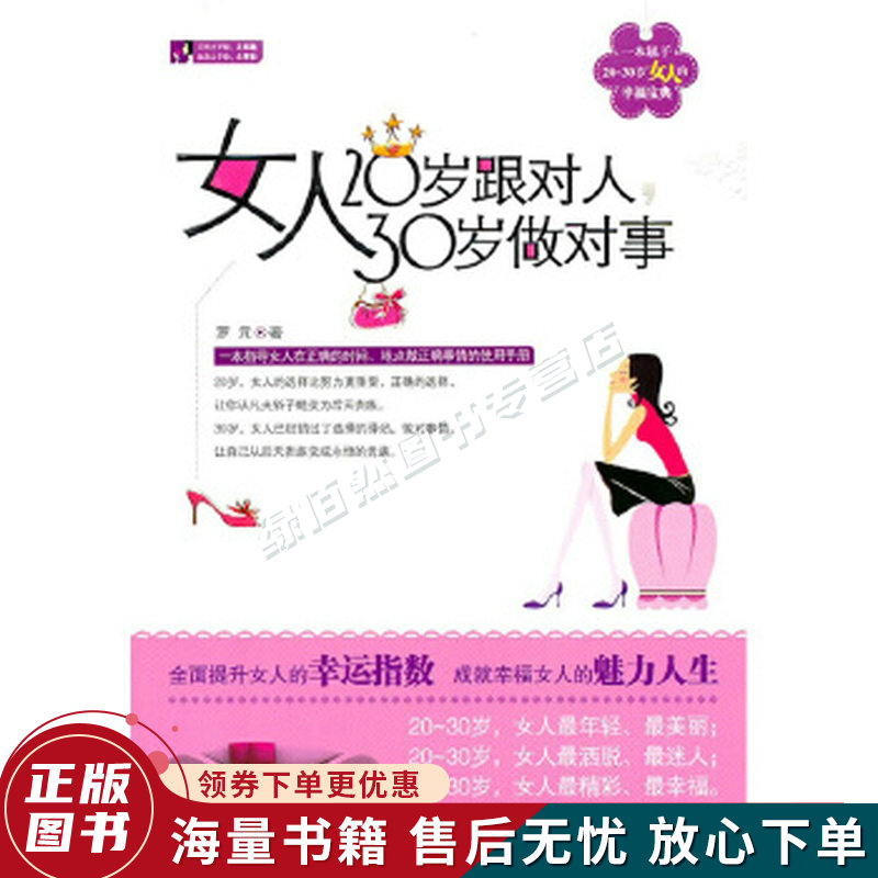 女人20岁跟对人,30岁做对事