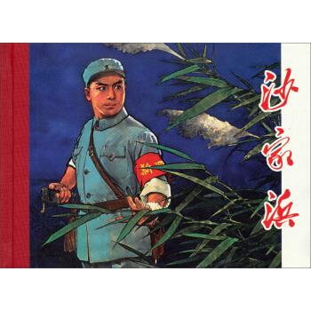 沙家浜【好书，下单速发】