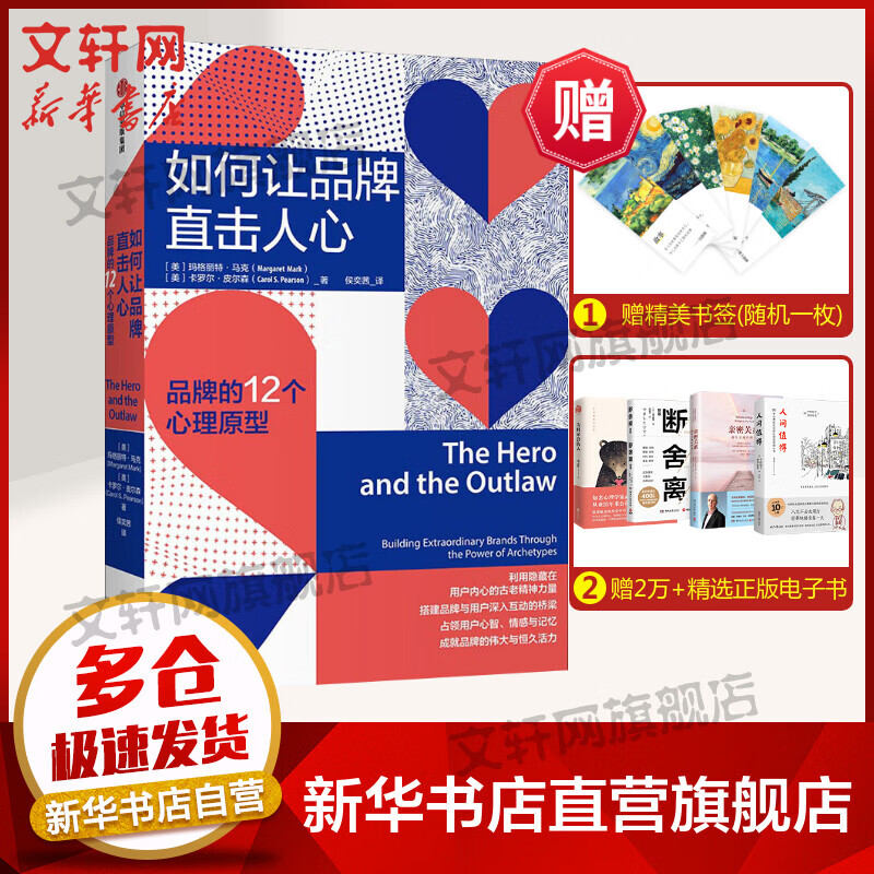 如何让品牌直击人心 品牌的12个心理原型