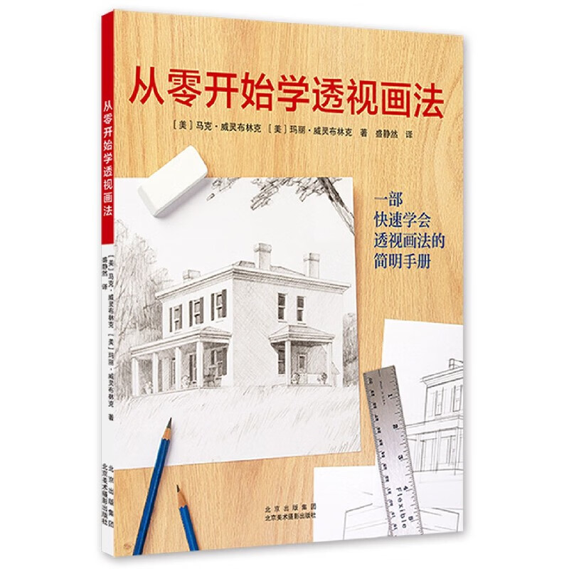 从零开始学透视画法