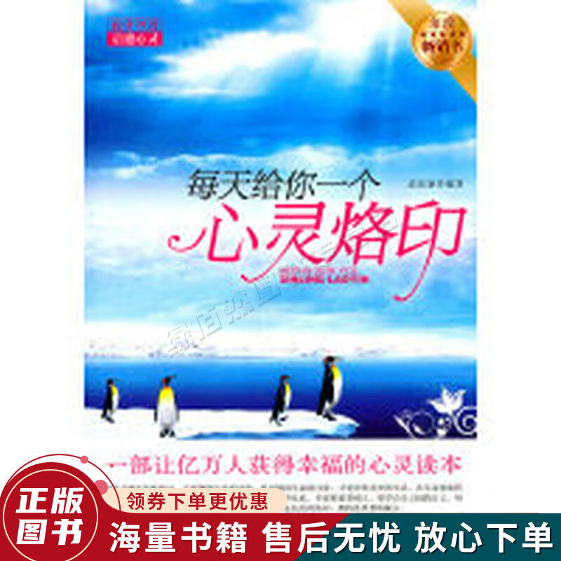 每天给你一个心灵烙印