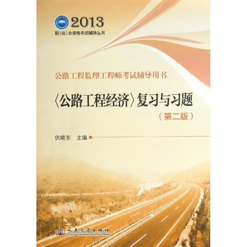 复习与习题 伏晓东 编