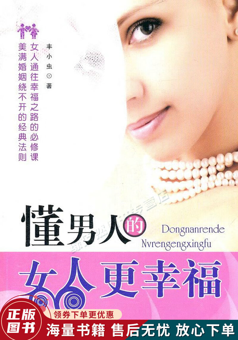 懂男人的女人更幸福
