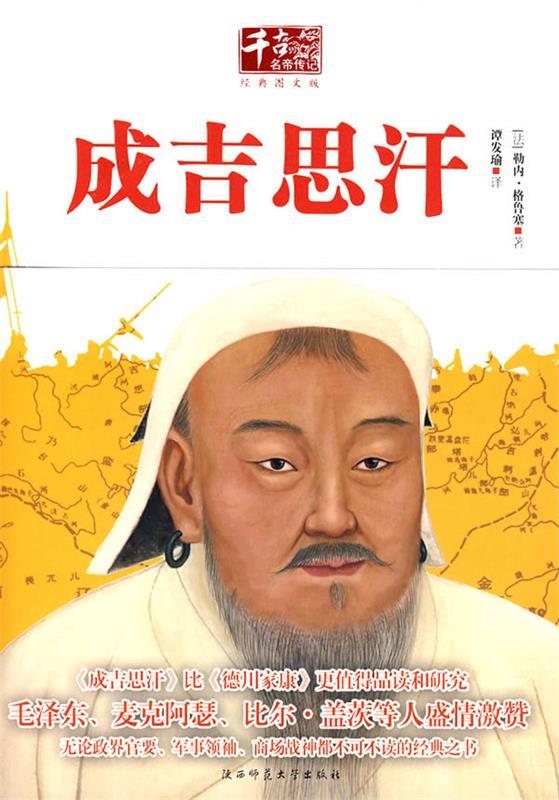 成吉思汗【，放心购买】