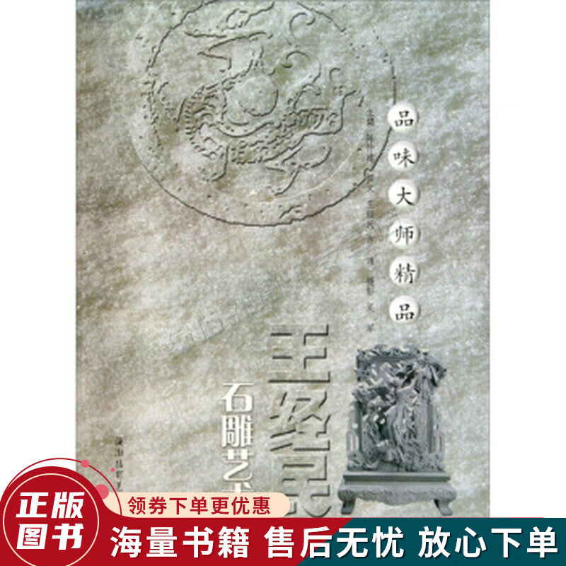 王经民石雕艺术