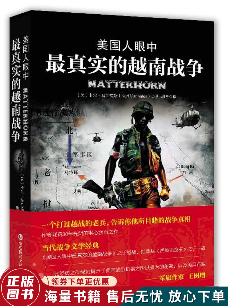 美国人眼中的越南战争