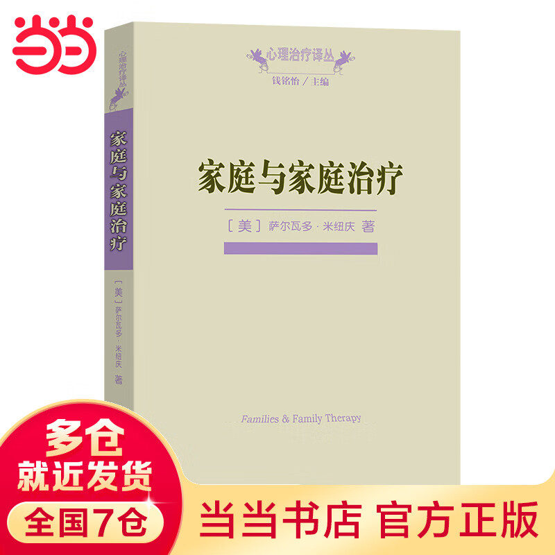 家庭与家庭治疗(心理治疗译丛)