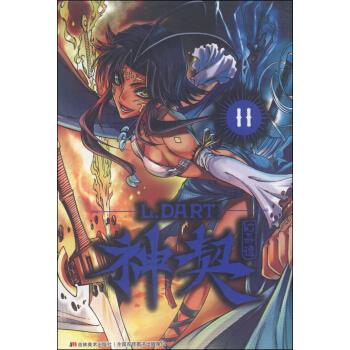 神契幻奇谭11 L.DART 著【书】